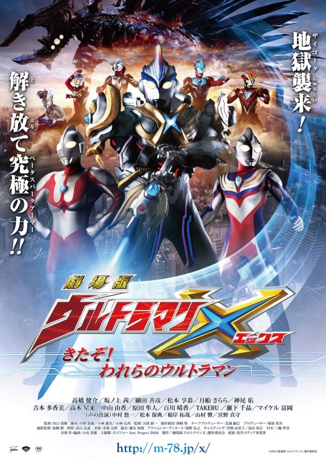 Ultraman X The Movie + Ultraman Ginga S The Movie | Music Box Theatre